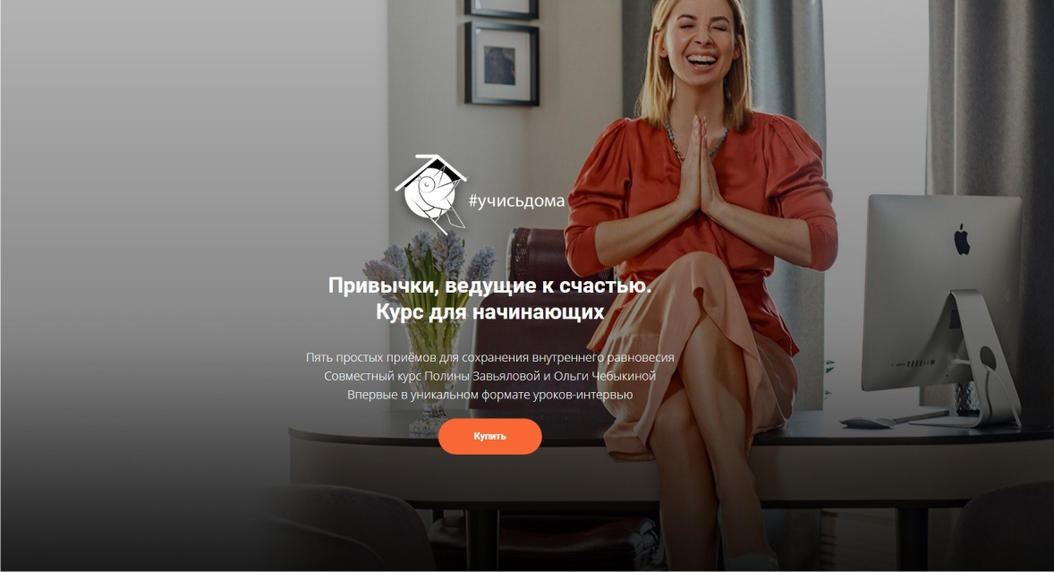 [Школа Интервью Бу-Бу-Бу] Привычки, ведущие к счастью (Ольга Чебыкина, Полина Завьялова ...